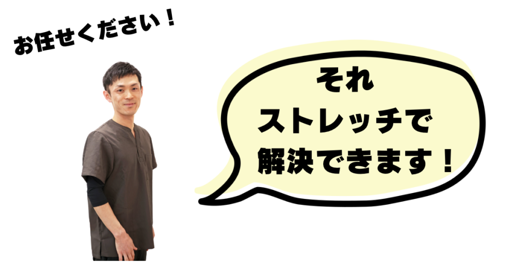 at.stretch – 岡崎市のストレッチ専門店 アットストレッチ